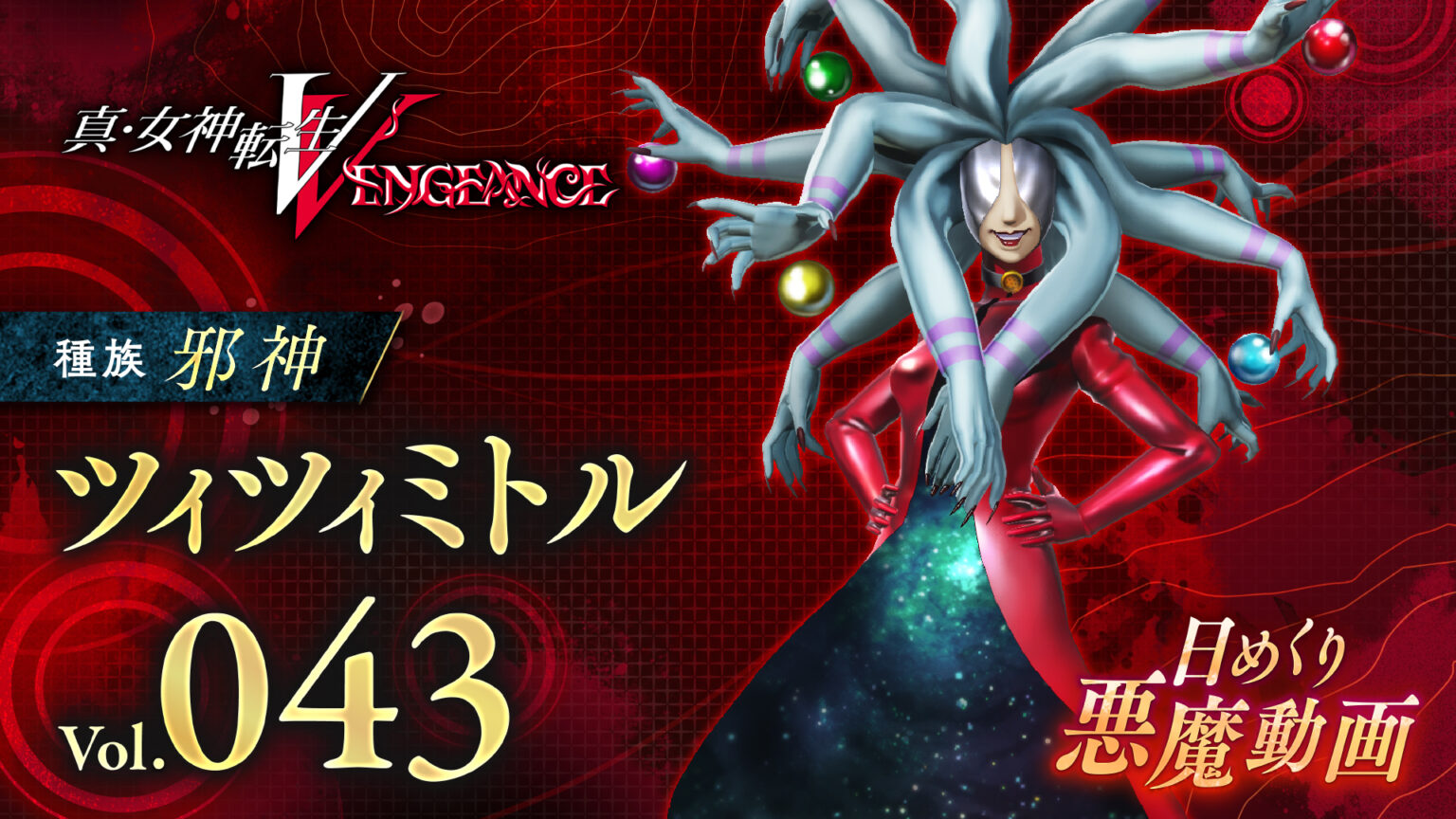 Shin Megami Tensei V: Vengeance Demons Fusion Guide, Unlockables, and ...